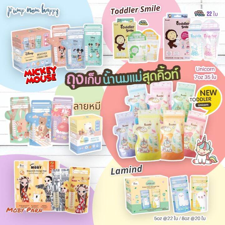 Lamoon / Toddler / Moby ถุงเก็บน้ำนมแม่ ขนาด 5oz / 8oz คุณภาพดี หนา ...