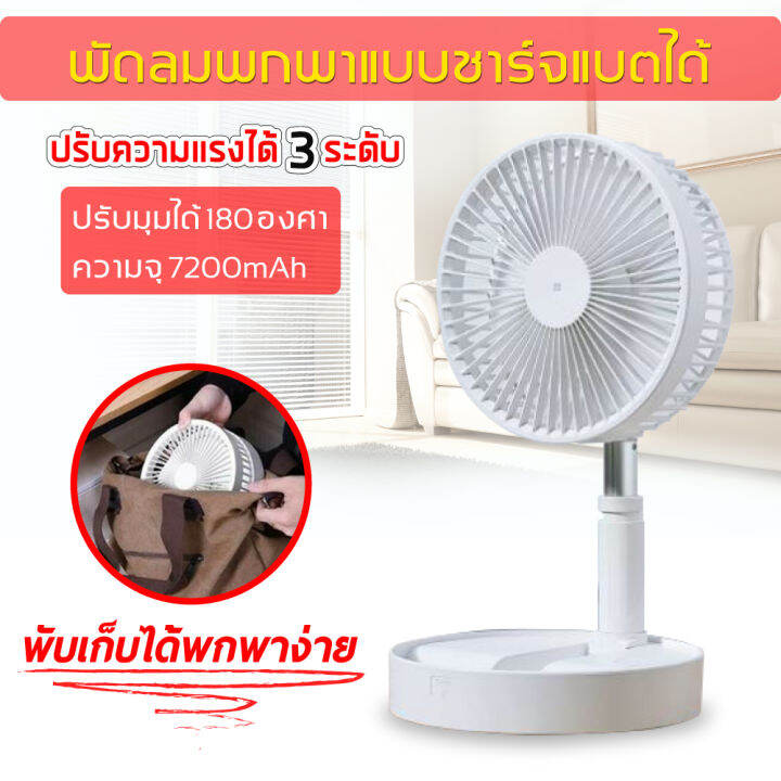 พัดลม ZK-2028 USB Desktop Fan พัดลมไฟฟ้า แบบพกพาพับได้ (สีขาว) | Lazada.co.th