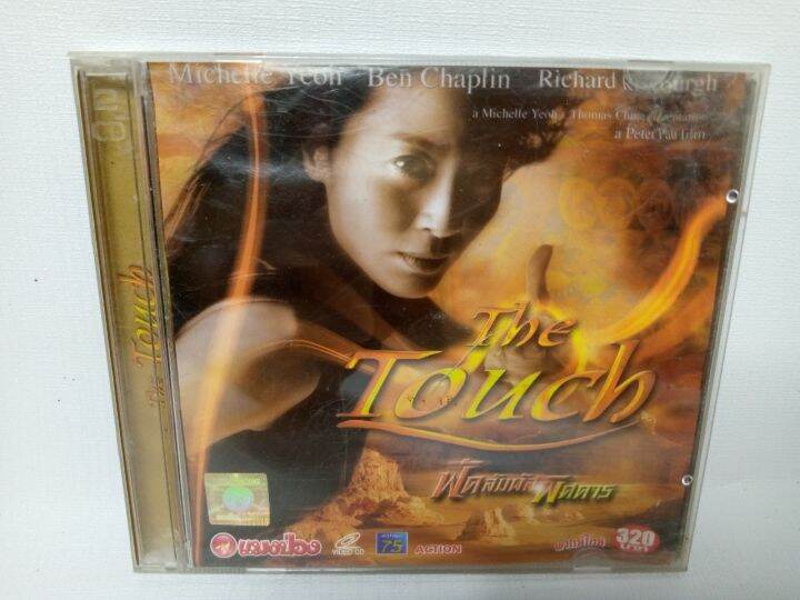 (Master) VCD หนัง The Touch ฟัด สัมผัสพิศดาร (พากษ์ไทย) ของมือสอง | Lazada.co.th