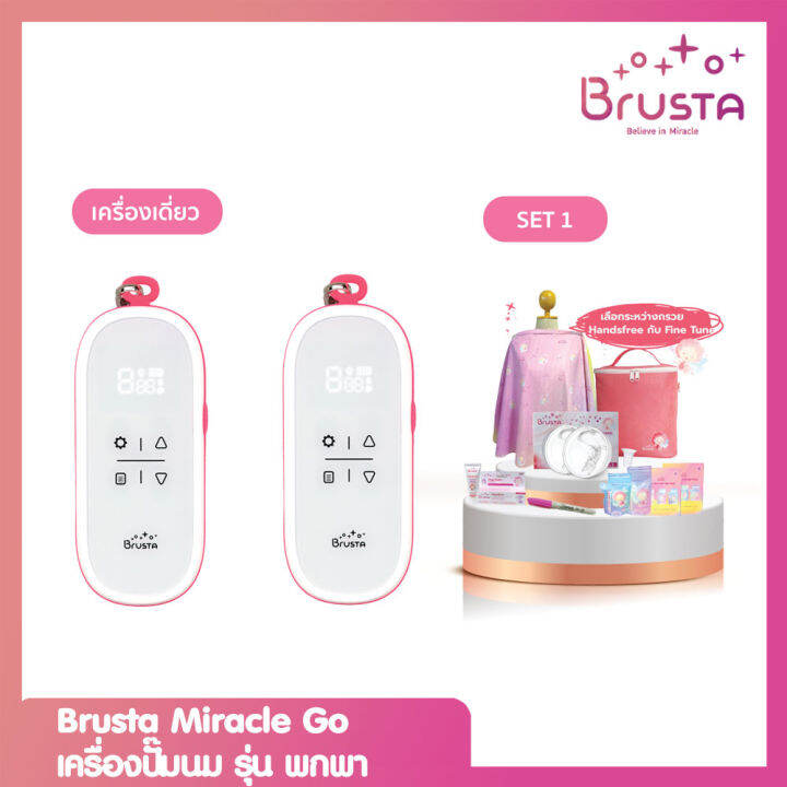 Brusta เครื่องปั๊มนม Miracle Go รุ่นพกพา พร้อมสายห้อยคอสุดเก๋ คล่องตัว ทันสมัย สะดวกปั๊มได้ทุก ...
