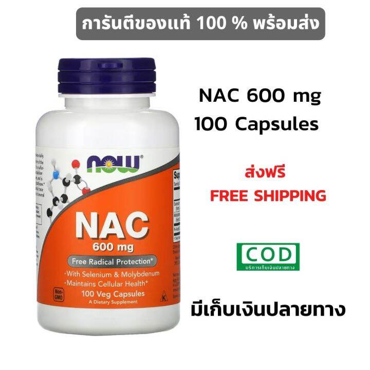 NAC 600 mg 100 Veg Capsules Free shipping Nac 600mg 100 เม็ด ส่งฟรี | Lazada.co.th