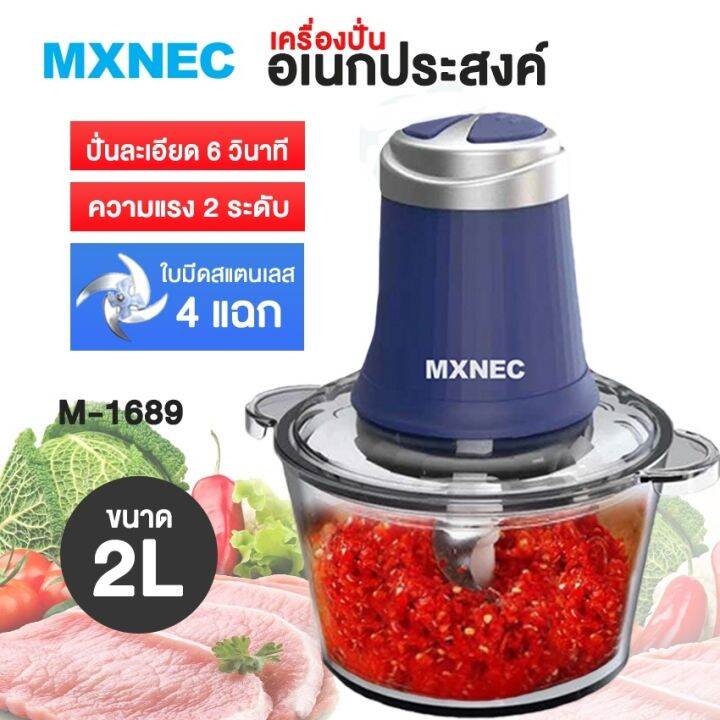 ( Pro+++ ) สุดคุ้ม MXNEC เครื่องปั่น 2 ลิตร 4 ใบมี เครื่องปั่นอเนกประสงค์ ปั่นหมู ผัก ผลไม้ ปั่น ...