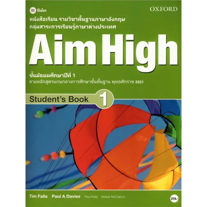 ส่งฟรีหนังสือ หนังสือเรียน Aim High 1 ชั้นมัธยมศึกษาปีที่ 1 (P) เก็บ ...