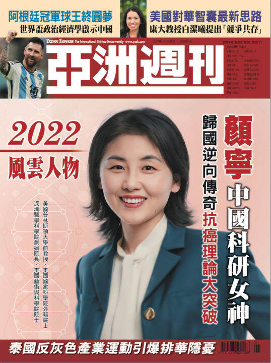 Yazhou Zhoukan, December 26, 2022 - January 01, 2023 issue | Lazada PH