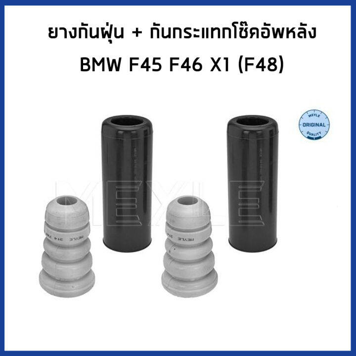 BMW ยางกันฝุ่น+กันกระแทกโช๊คอัพหลัง กันกระแทกหลัง บีเอ็มดับบิว F45 F46 ...