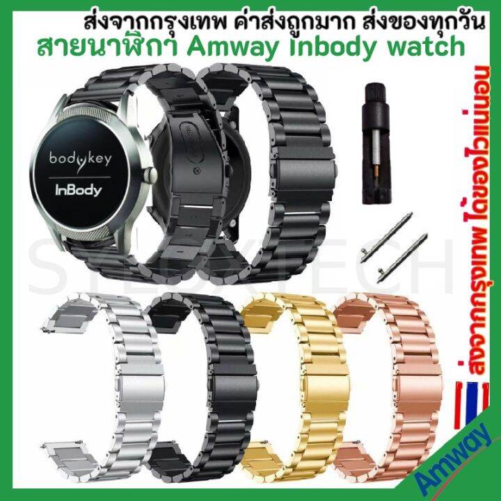 ♧พร้อมส่ง สายนาฬิกา 18 Mm Amway InBody Watch Ticwatch C2 18 mm ...