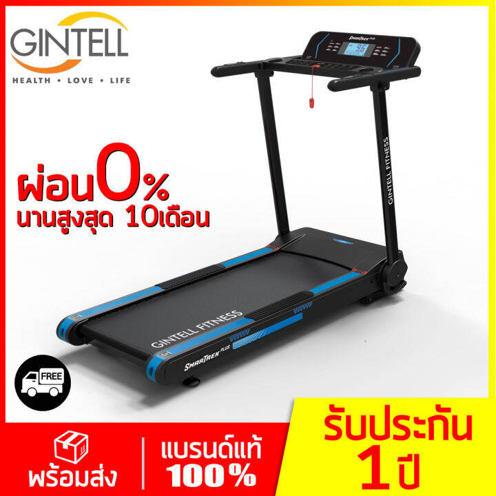 Gintell ลู่วิ่งไฟฟ้า ลู่วิ่งออกกำลังกาย 3 แรงม้า พับเก็บได้เคลื่อนย้ายสะดวก SmarTrek Plus FT470 ...