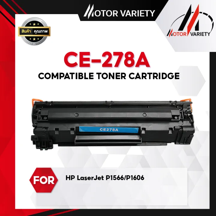 MOTOR (แพ็ค 2 ตลับ) HP CE-278A/CE278A/CE 278A/278A/78A/HP278A/CE278/278 ...