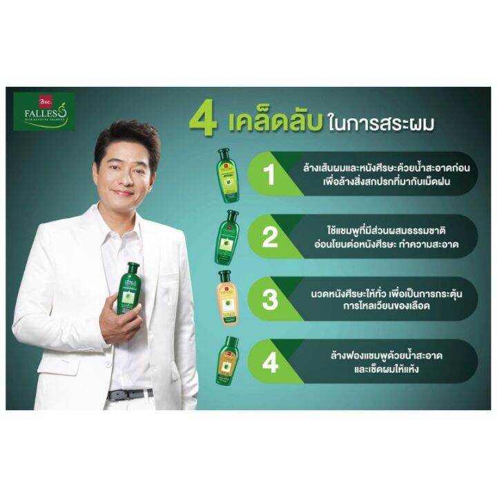 FALLES แชมพู ฟอลเลส ลดปัญหา ผมหงอก ผมร่วง คัน 180 มล | Lazada.co.th