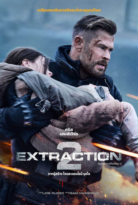 Extraction 2 คนระห่ำภารกิจเดือด 2 (2023) DVD หนัง มาสเตอร์ พากย์ไทย ...