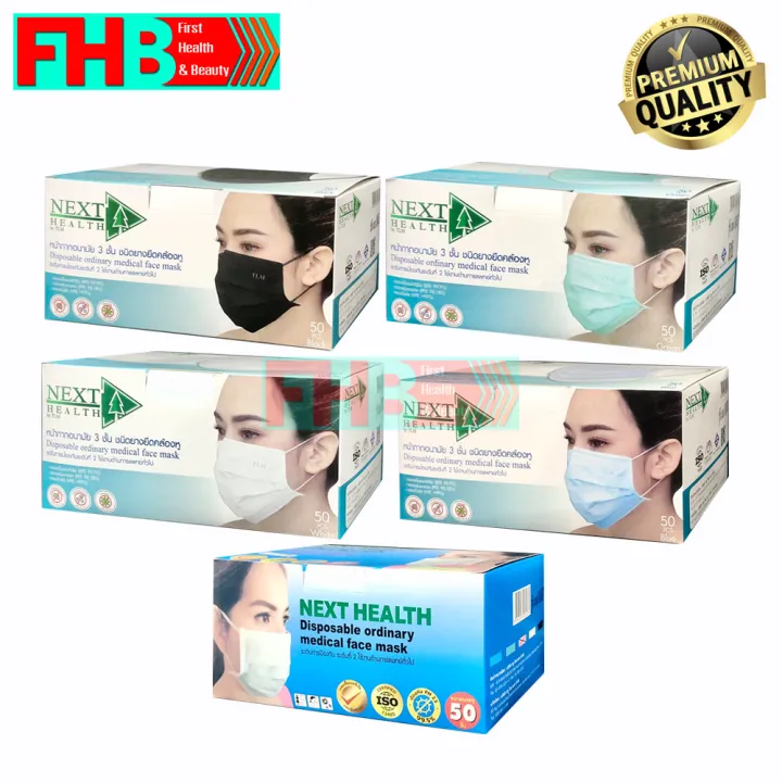 NEXT HEALTH Mask หน้ากาก ปิดจมูก 3 ชั้น สีเขียว สีขาว (1 กล่อง 50 ชิ้น ...