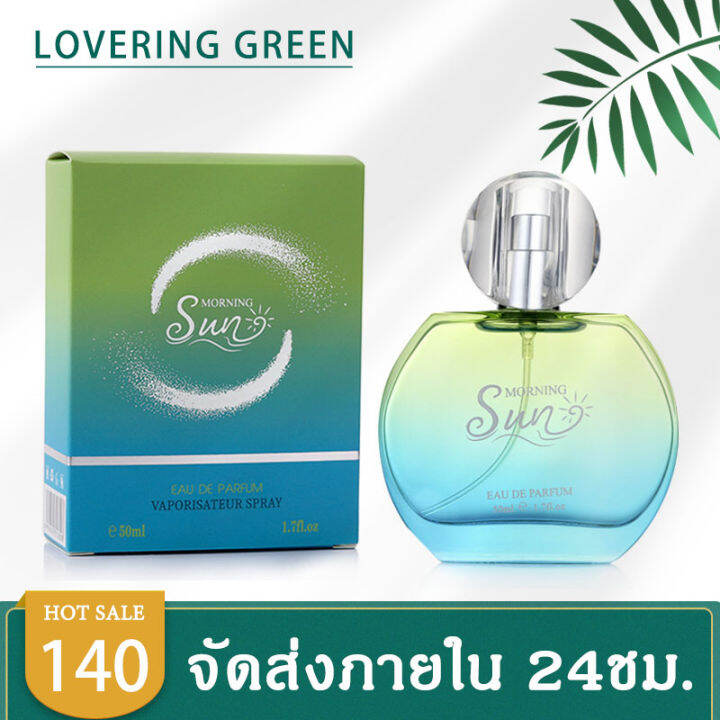 น้ำหอมผู้หญิง MORNING SUN 50ml กลิ่นหอมหวานของดอกไม้และติดทนนาน มีให้ ...