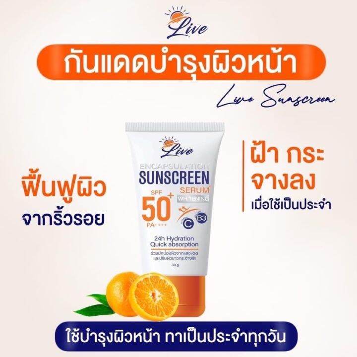 เซรั่มกันแดดลีฟ Live sunscreen serum ป้องกันแดด 12 ชม. ฝ้ากระจางลง บำรุงผิวให้ขาวใส ไม่เหนอะ ไม่ ...