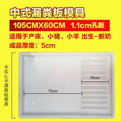 Fecal Leakage Slat Mold Medium European-Style Cement Manure Leakage ...