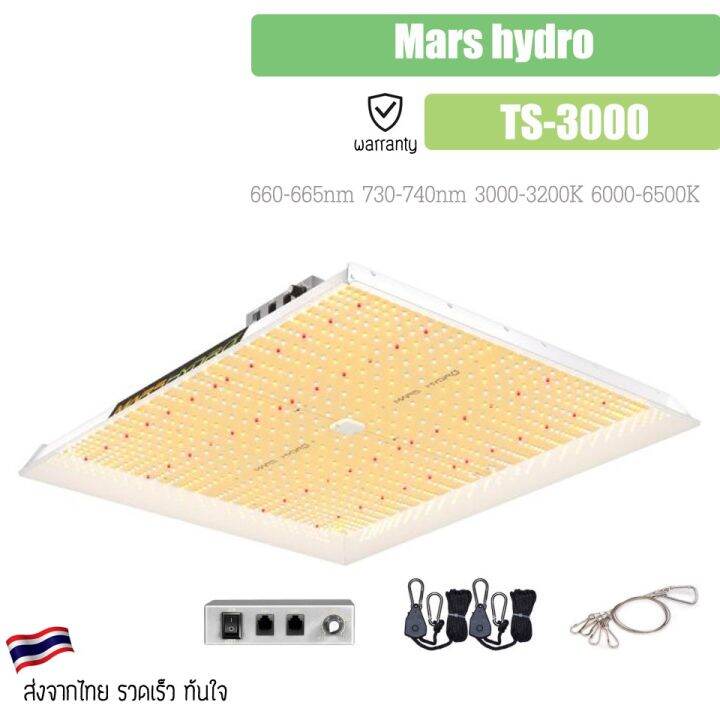[ส่งฟรี💥] Mars hydro TS3000 450W ไฟปลูกต้นไม้ Full Spectrum with IR ...