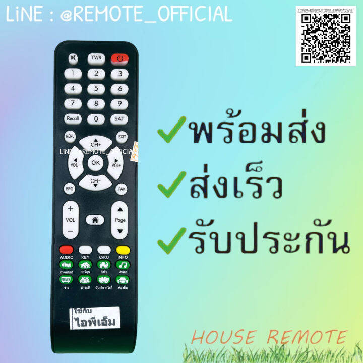 รีโมทรุ่น : ไอพีเอ็ม IPM รหัส IPMHD ปุ่มขาวปุ่มเขียวตูดเหลี่ยม สินค้า ...