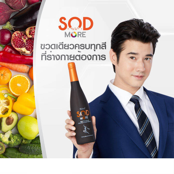 S.O.D more sod more น้ำผักผลไม้ 125 ชนิด บำรุงถึงระดับเซลล์ | Lazada.co.th