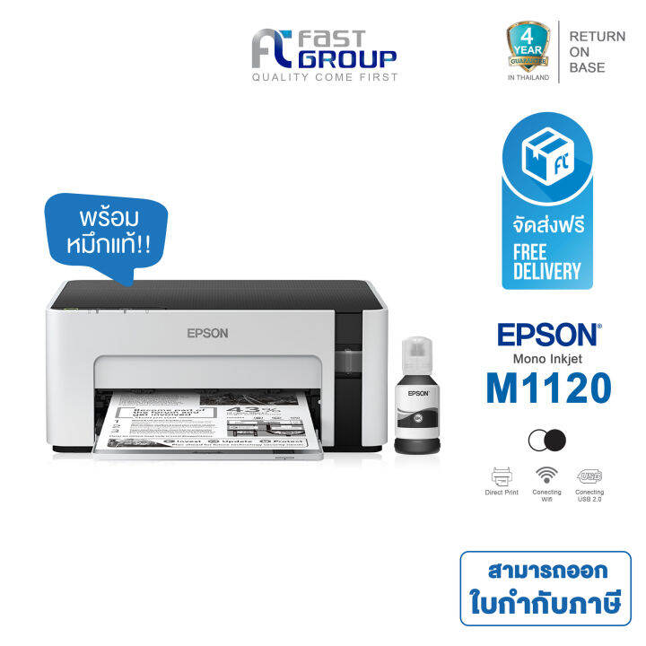 จัดส่งฟรี !! เครื่องปริ้น Printer Epson M1120 Epson EcoTank Monochrome ...