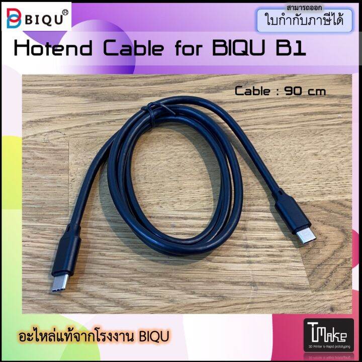 BIQU B1 Cable for Hotend Spare Part (XPX000325) | Lazada.co.th