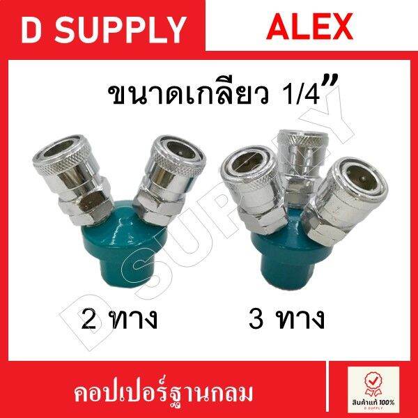 คอปเปอร์ฐานกลม 2 ทาง 3 ทาง ข้อต่อลม ข้อต่อคอปเปอร์ ข้อต่อสวมเร็ว คอป ...