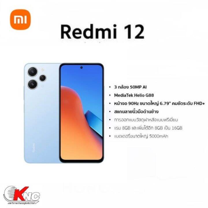 Xiaomi Redmi 12 (8+128)6.79 จอขนาด 6.79จอแสดงผล FHD+กล้องหลัง 50 + 8 ...