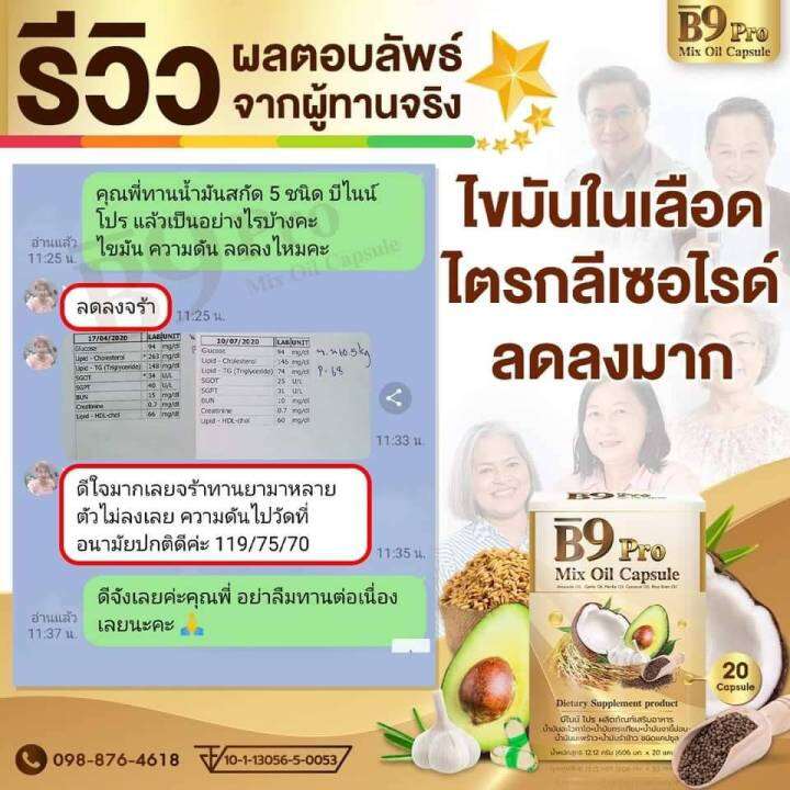 (อย่าลืมเก็บคูปองส่งฟรีนะคะ) B9 PRO MIX OIL น้ำมันสกัดรวม 5 ชนิด ผลงานวิจัยร่วมมือ ม.เชียงใหม่ ...