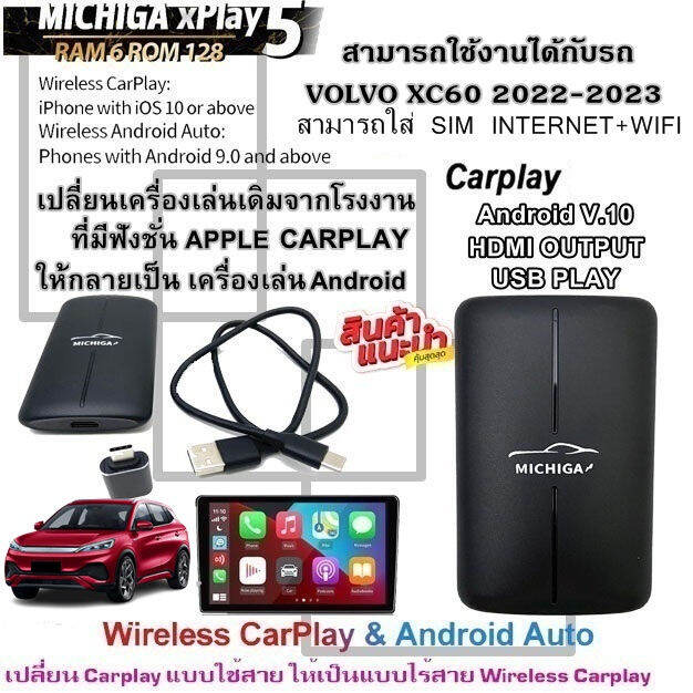 กล่อง Android xPlay5 MICHIGA สามารถใช้กับรถ BYD DOLPHIN เปลี่ยนเครื่องเล่นเดิมจากโรงงานให้เป็น ...