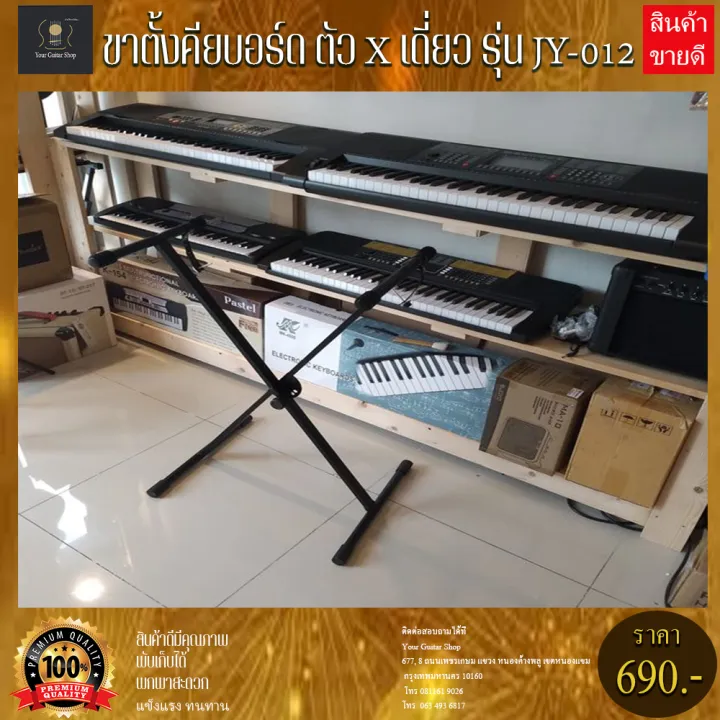 ขาตั้งคียบอร์ด ตัว X เดี่ยว รุ่น JY-012 | Lazada.co.th