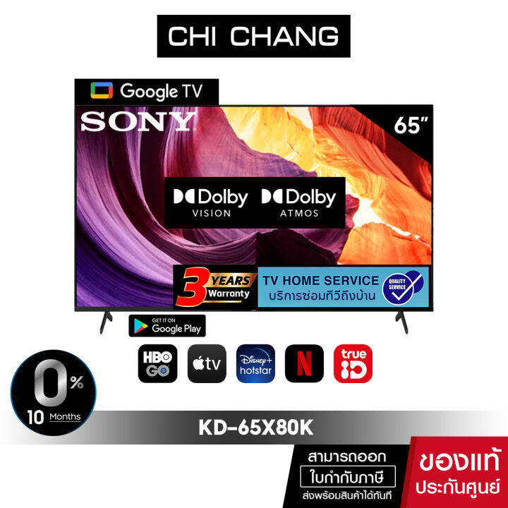 SONY KD-65X80K |X80K |4K Ultra HD |(HDR) | สมาร์ททีวี (Googl TV) ประกัน ...