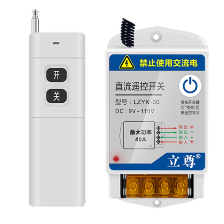 Wireless DC 12v remote control switch 24v car battery car breaker water ...