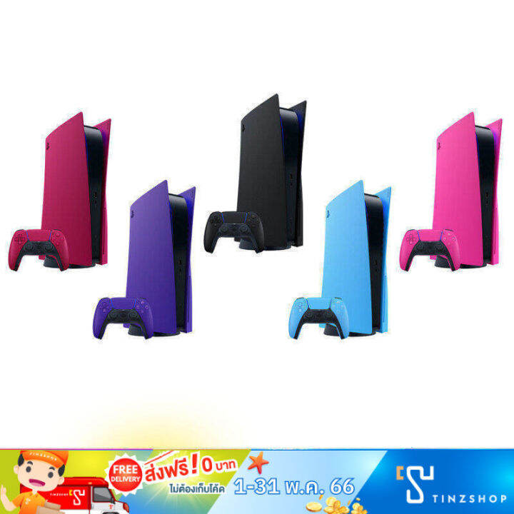 Playstation5 Covers : PS5 Cover หน้ากาก สำหรับ ใส่เครื่อง เพลย์สเตชั่น ...