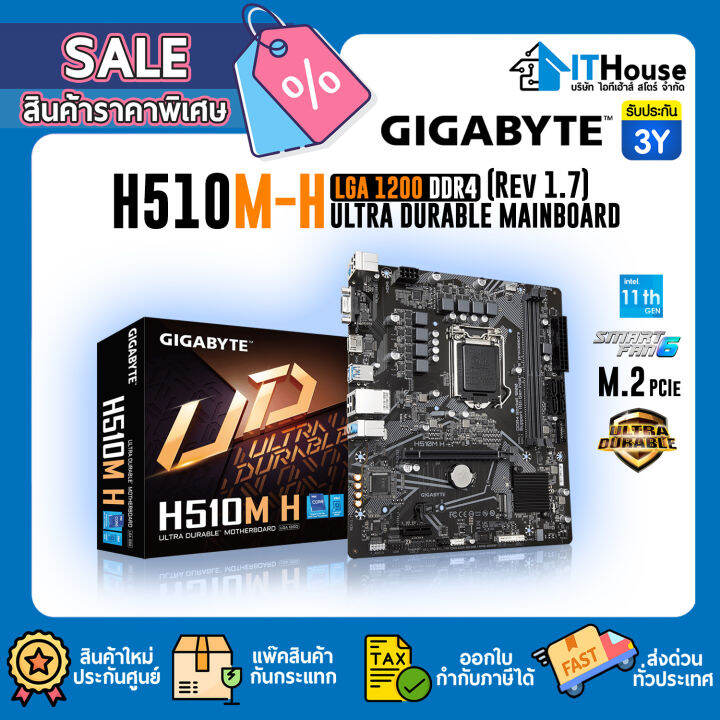 GIGABYTE H510M H (REV 1.7) เมนบอร์ด SOCKET 1200 สำหรับซีพียู INTEL GEN 10-11รองรับ RAM DDR4🚀มี ...