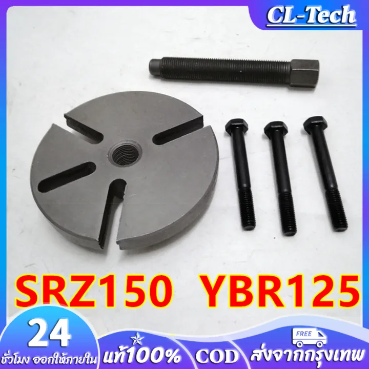 CL-Tech ตัวดูดจานไฟ 3ขา ดูดจานไฟ เหล็กดูดจานไฟ ใช้กับถอดตัวครอบจานไฟมอเตอร์ไซค์ สำหรับ Yamaha ...