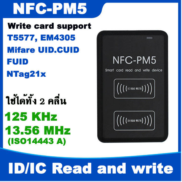 เครื่อง อ่าน/เขียน RFID แบบ USB Dual-frequency 125KHZ 13.56MHZ NFC PM5 IC/ID Duplicator RFID ...