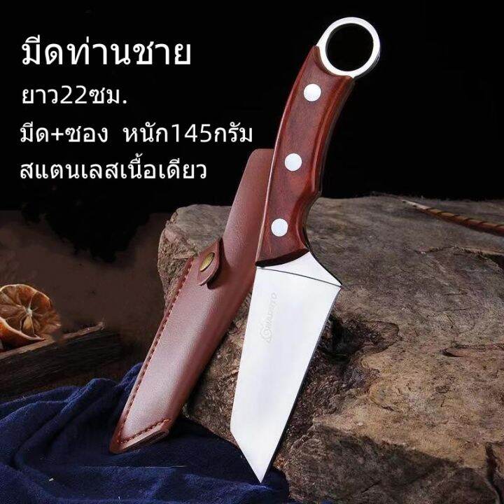 SD44 มีดสแตนเลส22ซม. มีดท่านชาย มีดซอย มีดคมๆ มีดทำครัว มีดทำอาหาร แถมซอง | Lazada.co.th