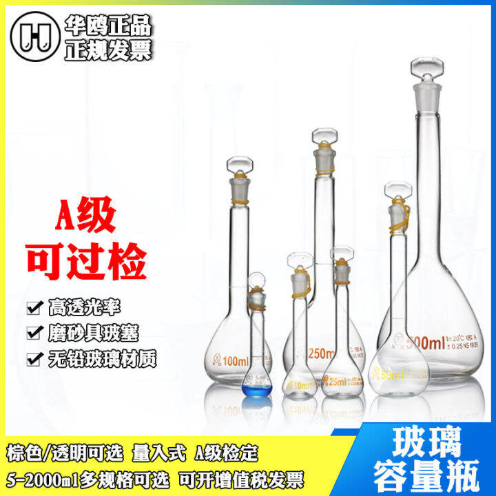 Huaou white transparent volumetric flask Class A 50 1000 100 200 250 ...