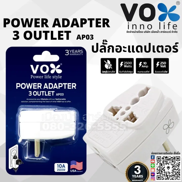 Vox ปลั๊กอะแดปเตอร์ 3ช่อง Nano Universal .ใช้ได้กับอุปกรณ์ไฟฟ้าทุกชนิด F5ADP-VX01-AP03 | Lazada ...