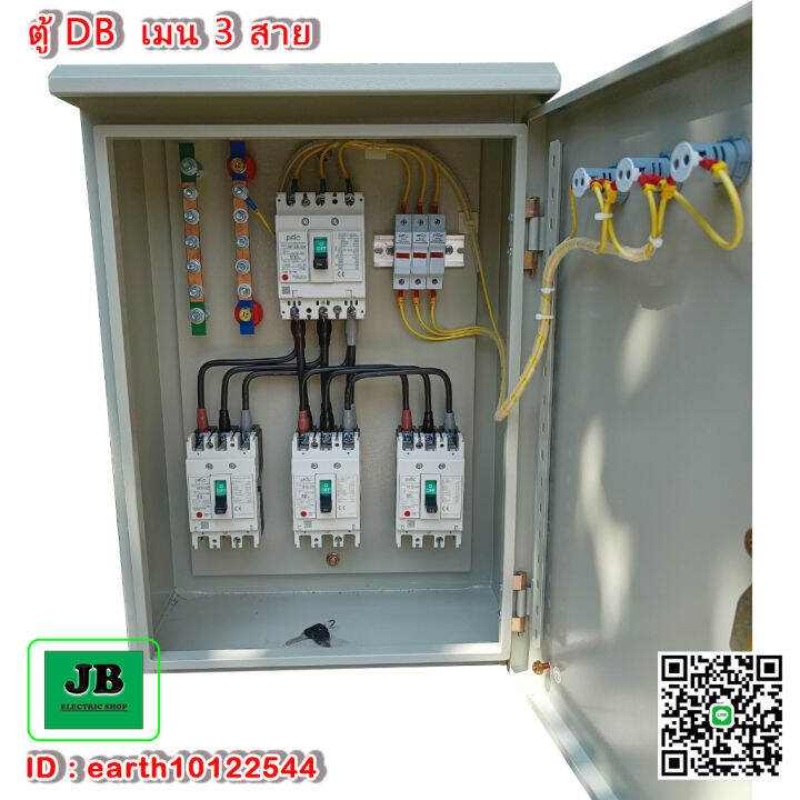 ตู้ Distribution Board (DB) สำเร็จพร้อมใช้ เมน 3 สาย 100A โหลดภายใน ...
