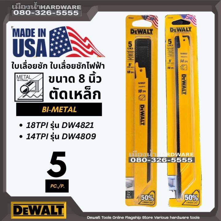 DEWALT รุ่น DW4809 DW4821ใบเลื่อย ใบเลื่อยชัก ขนาด 8 นิ้ว ใบเลื่อยชัก ...