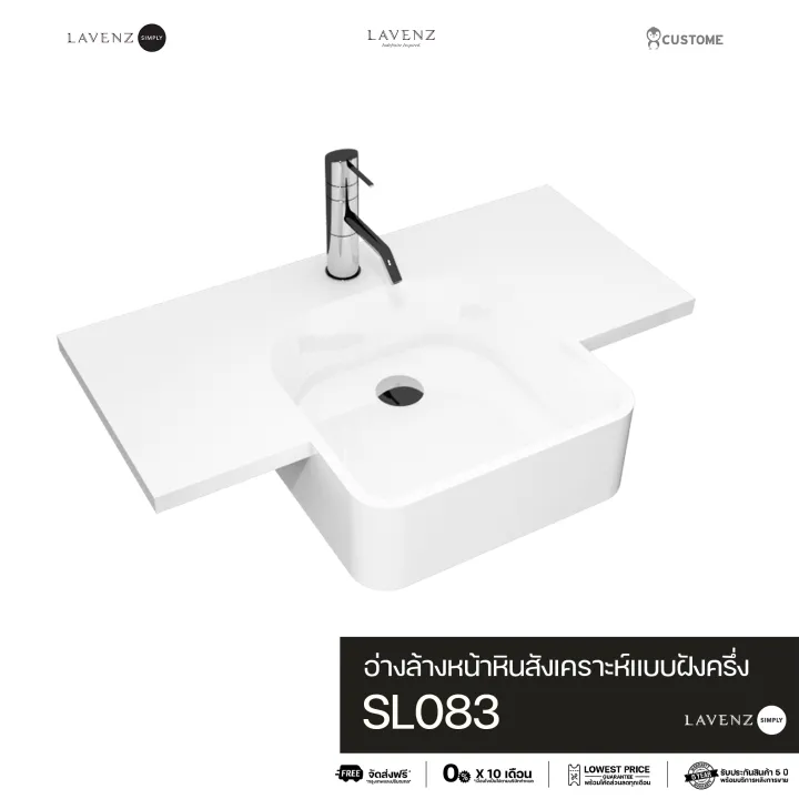 SL083 อ่างล้างหน้าหินสังเคราะห์แบบฝังครึ่ง Lavenz SIMPLY | Lazada.co.th