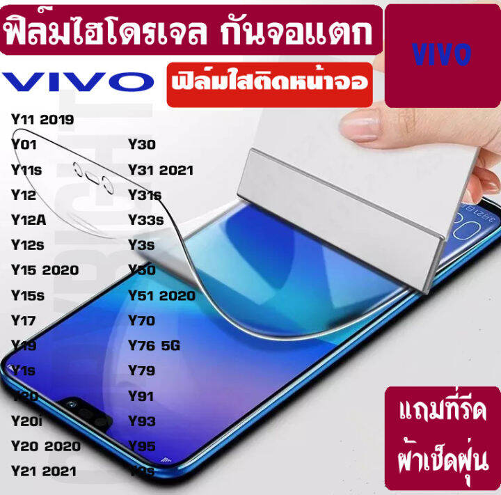 ฟิล์ม ไฮโดรเจล กันจอแตก VIVO S1 S1pro T1 T1x V11 V11i V15 V17 V19 V20 V20 se V21 V21e V23e V5 ...