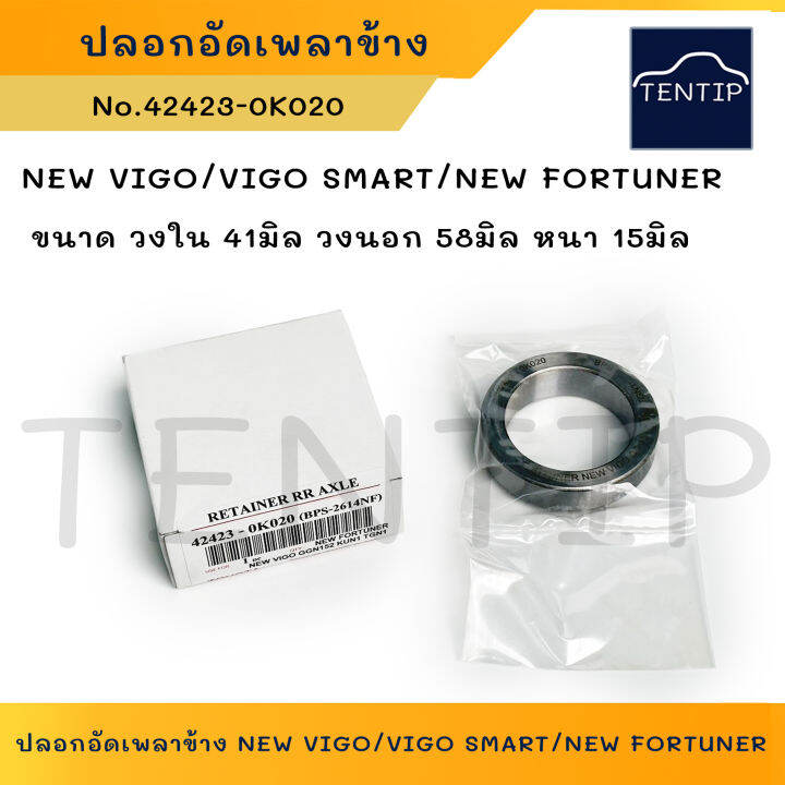 TOYOTA เกรดเอ ปลอกอัดเพลาข้าง ปลอกอัดลูกปืน ลูกปืน เพลาข้าง วีโก้สมาร์ท ...