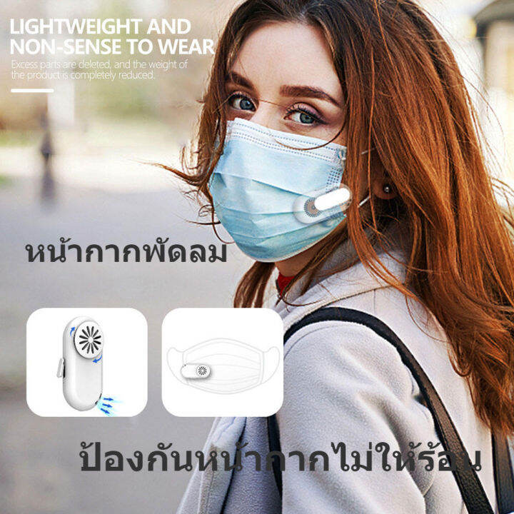 USB Fan Masks หน้ากากพัดลม พัดลมติดหน้ากาก พัดลมระบายอากาศ พัดลมป้องกัน ...