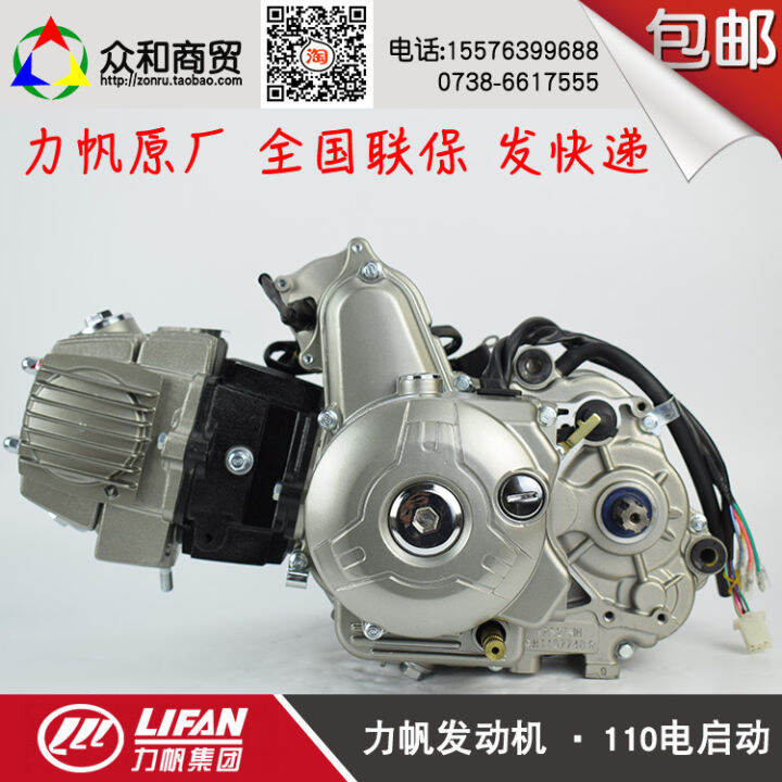 Lifan Power 110 bent beam 125 motorcycle 130 tricycle 140 horizontal ...