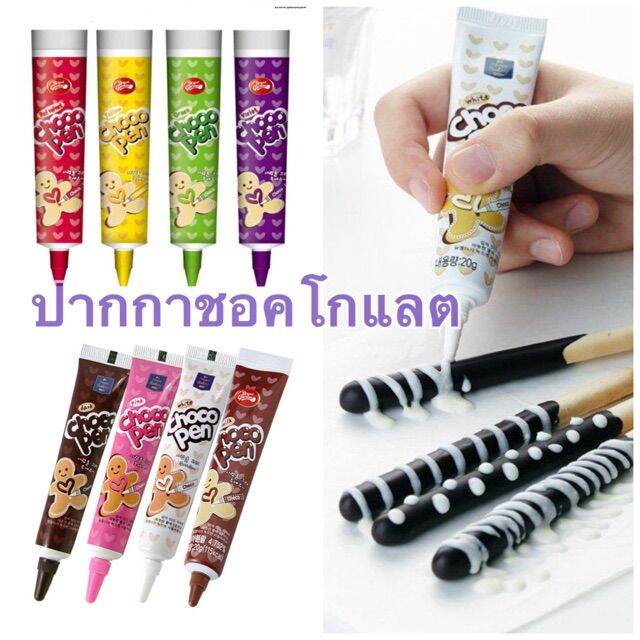 Choco pen ปากกาชอคโกแลต 20g (มี8สีให้เลือก) | Lazada.co.th