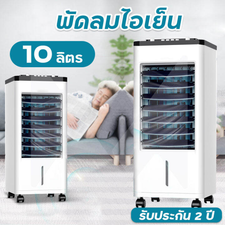 *สินค้าพร้อมส่ง* พัดลมไอเย็น Meier มี มอก. รับประกัน 2 ปี พัดลมแอร์เย็นๆ พัดลมไอน้ำ ขนาด 10L พัด ...