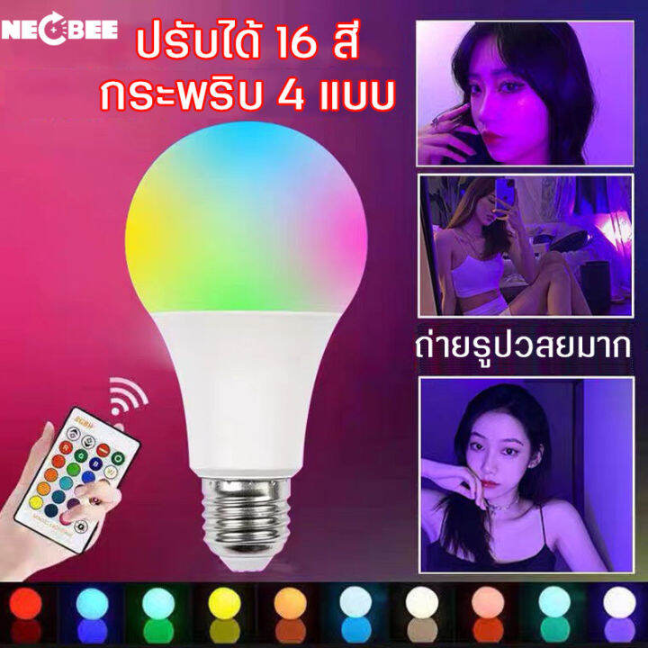 NEOBEE หลอดไฟพร้อมรีโมท ปรับสีได้ เสริมแสงสีสัน ขั้ว E27 38W รุ่น NB ...