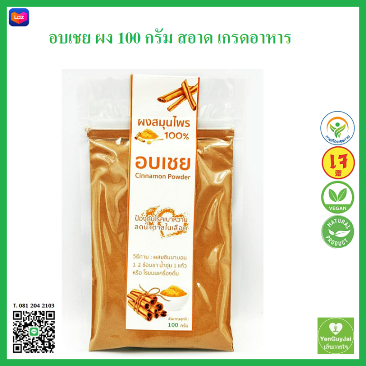 (JD) ผงอบเชย อบเชย 100% ขนาด 100กรัม Cinnamon Powder 100g อบเชยผง บรรจุ ...