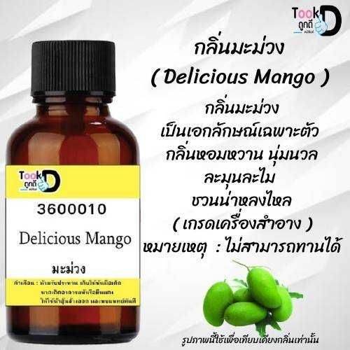 Took Dee หัวเชื้อน้ำหอมแท้ กลิ่นมะม่วง กลิ่นหอมเรียบหรู มีรสนิยม ขนาด 30 cc."""" | Lazada.co.th