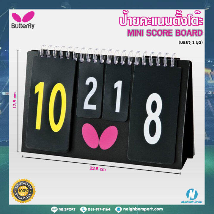 🦋BUTTERFLY🦋 ป้ายคะแนนตั้งโต๊ะ เทเบิลเทนนิส ป้ายคะแนนปิงปอง รุ่น Mini Scoreboard บัตเตอร์ฟลาย ...